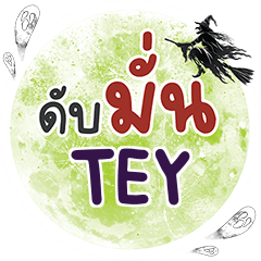 TEY Dap Man One word e - LINE スタンプ | LINE STORE