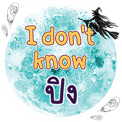 PING I don't know One word - LINE スタンプ | LINE STORE