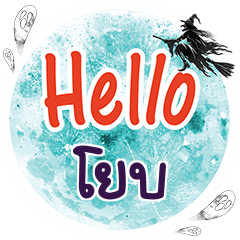 YOB Hello One word - LINE スタンプ | LINE STORE