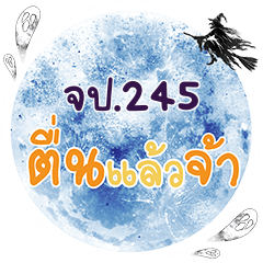 JP245 Tuen Laeo Cha One word - LINE スタンプ | LINE STORE