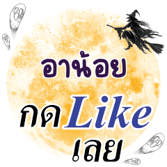 ARNOI Kot like Loei One word - LINE スタンプ | LINE STORE