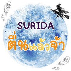 SURIDA Tuen Laeo Cha One word e - LINE スタンプ | LINE STORE