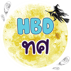 TOD HBD One word - LINE スタンプ | LINE STORE