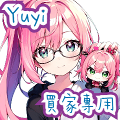 Yuyi 買家專用-new – LINE貼圖 | LINE STORE