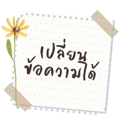 post it papers with flower – LINE stickers | LINE STORE