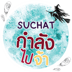 SUCHAT Kam Lang PC One word e - LINE スタンプ | LINE STORE