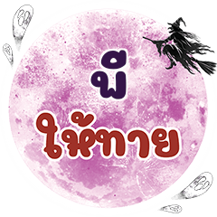 P Hai Thai One word - LINE スタンプ | LINE STORE