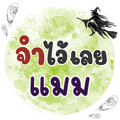 MEM Cham Wai Loei One word - LINE スタンプ | LINE STORE