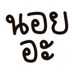 noy ah 2024 – LINE stickers | LINE STORE