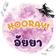 IYA Hooray One word - LINE スタンプ | LINE STORE