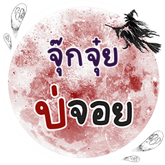 JUKJUI Bo Choi One word - LINE スタンプ | LINE STORE