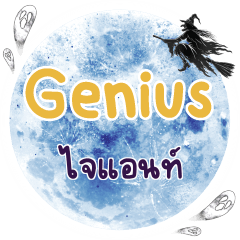 GIANT Genius One word - LINE スタンプ | LINE STORE