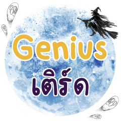TERD Genius One word – LINE stickers | LINE STORE