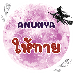 ANUNYA Hai Thai One word e - LINE スタンプ | LINE STORE