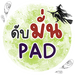 PAD Dap Man One word e - Stiker LINE | LINE STORE