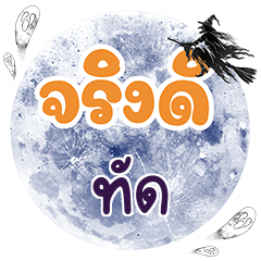 TUD Ching Di One word - LINE スタンプ | LINE STORE