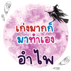 UMPAI Keng Mak KMTE One word - LINE スタンプ | LINE STORE