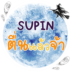 SUPIN Tuen Laeo Cha One word e - LINE スタンプ | LINE STORE