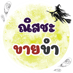 NISSA Khai Kham One word - LINE スタンプ | LINE STORE