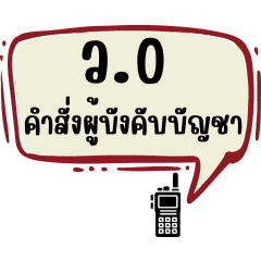 two way radio or walkie talkie – LINE stickers | LINE STORE