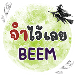 BEEM Cham Wai Loei One word e - LINE スタンプ | LINE STORE
