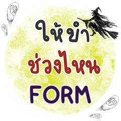 FORM Hai Kham Chuang One word e - LINE スタンプ | LINE STORE