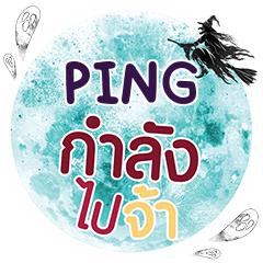 PING Kam Lang PC One word e - LINE スタンプ | LINE STORE