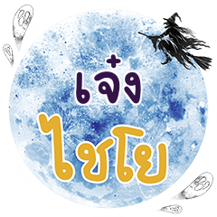 JENG Chai yo One word - LINE スタンプ | LINE STORE