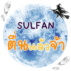 SULFAN Tuen Laeo Cha One word e - LINE スタンプ | LINE STORE