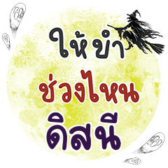 DISNEY Hai Kham Chuang One word - LINE スタンプ | LINE STORE