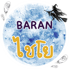 BARAN Chai yo One word e - LINE スタンプ | LINE STORE