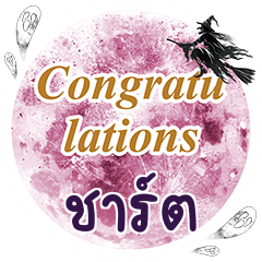 CHART Congratulations One word - LINE スタンプ | LINE STORE