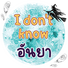 UNYA I don't know One word - LINE スタンプ | LINE STORE