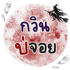 KWIN Bo Choi One word - LINE スタンプ | LINE STORE