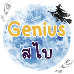 SBI Genius One word – LINE stickers | LINE STORE