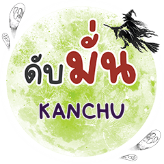 KANCHU Dap Man One word e - LINE スタンプ | LINE STORE