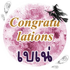 BANA Congratulations One word - LINE スタンプ | LINE STORE
