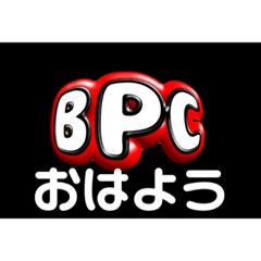 BPCスタンプ - LINE スタンプ | LINE STORE