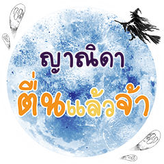 YANIDA Tuen Laeo Cha One word - LINE スタンプ | LINE STORE