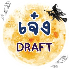 DRAFT Cheng One word e - LINE スタンプ | LINE STORE