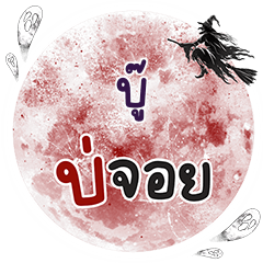 BU3 Bo Choi One word - LINE スタンプ | LINE STORE