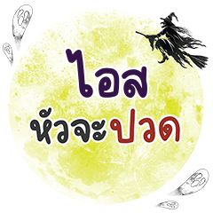 ISZ Hua Cha Puat One word - LINE スタンプ | LINE STORE