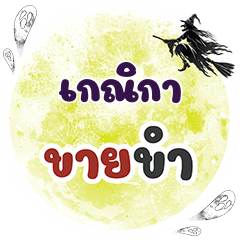 KANIKA Khai Kham One word - LINE スタンプ | LINE STORE