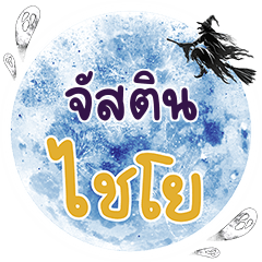 JUSTIN Chai yo One word - LINE スタンプ | LINE STORE