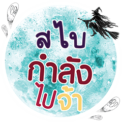 SBI Kam Lang PC One word - LINE スタンプ | LINE STORE