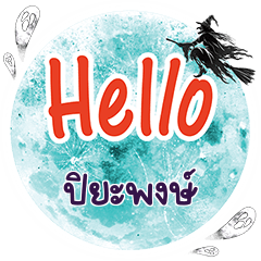 PIYAPONG Hello One word - LINE スタンプ | LINE STORE