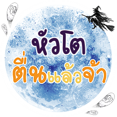 HUATO Tuen Laeo Cha One word – LINE stickers | LINE STORE
