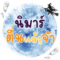 NIMAR Tuen Laeo Cha One word - LINE スタンプ | LINE STORE