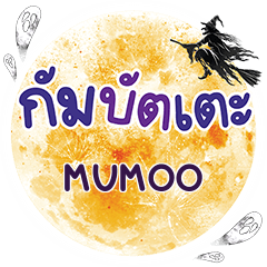 MUMOO Gambatte One word e - LINE スタンプ | LINE STORE