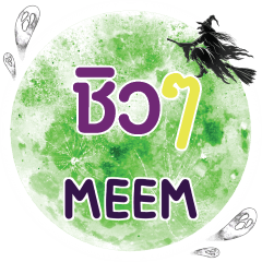 MEEM Chiw One word e - LINE スタンプ | LINE STORE